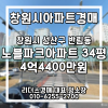 경남 창원시 성산구 반림동 노블파크아파트 34평 창원경매 창원아파트경매 리더스경매 네이버 블로그
